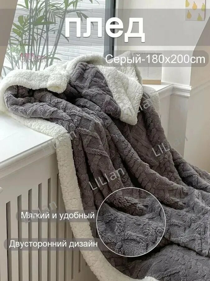 Плед двусторонний, плюшевый , Велсофт, 180 см х 200 см