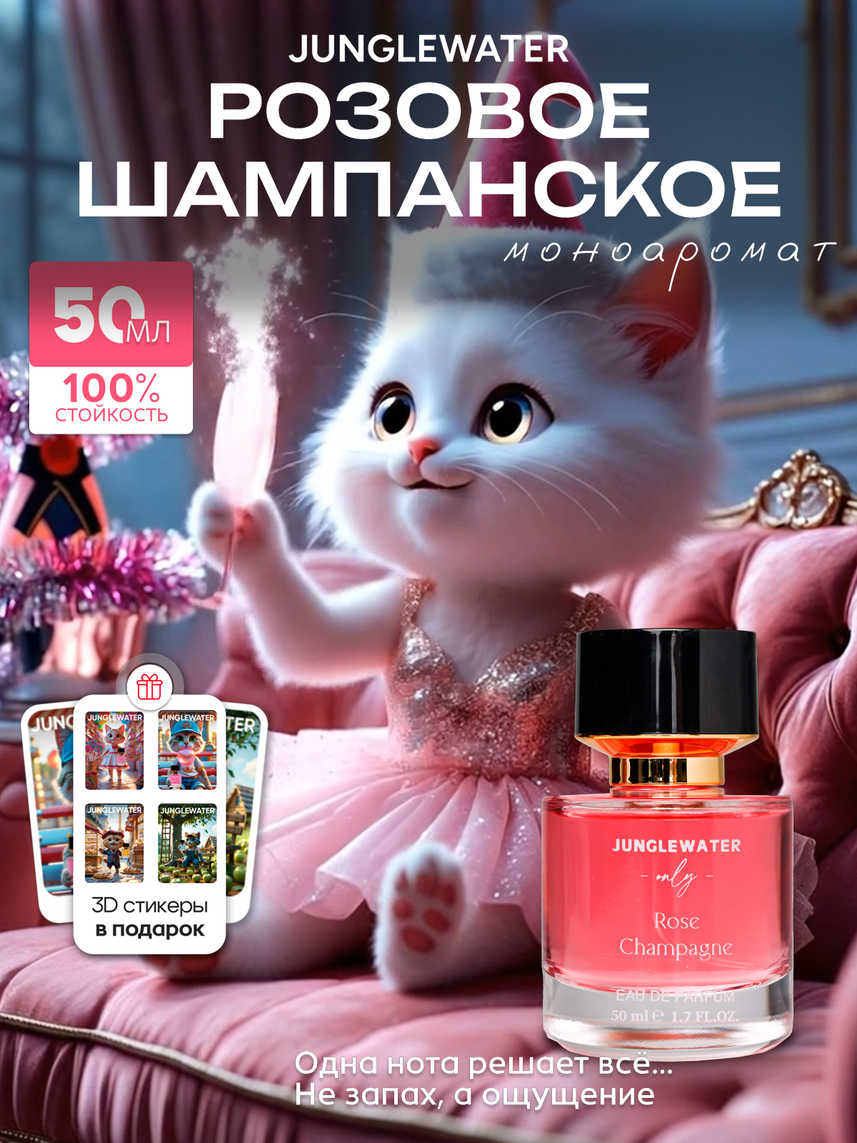 Духи Розовое шампанское Rose champagne стойкие арабские 50 мл