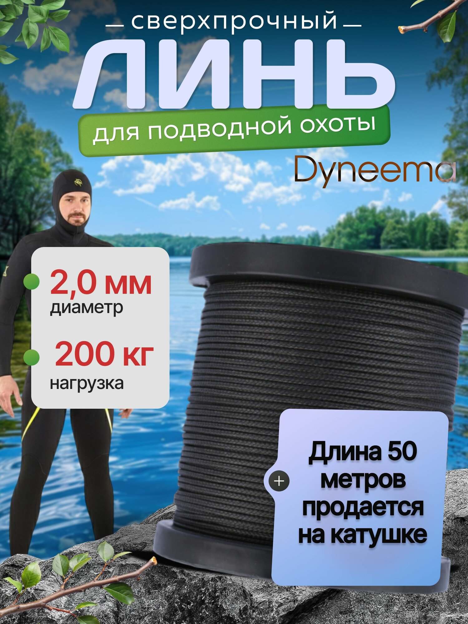 Линь Dyneema, для подводного ружья, охоты, черный 2.0 мм нагрузка 200 кг длина 50 метров. Narwhal