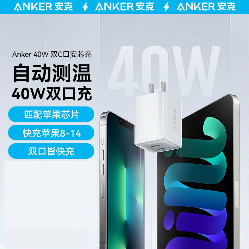 ANKER Зарядное устройство Anker, 40 Вт, двухпортовое, быстрая зарядка типа C, совместимое с 20 Вт, подходит для