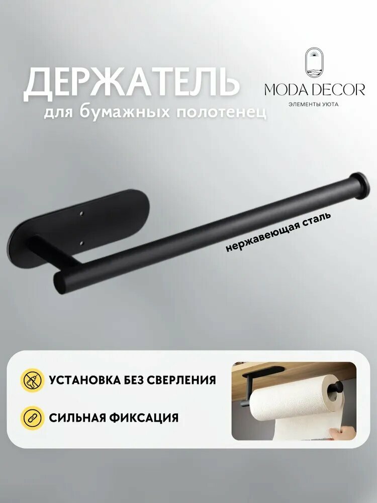 Moda Decor Держатель для полотенец 1 шт
