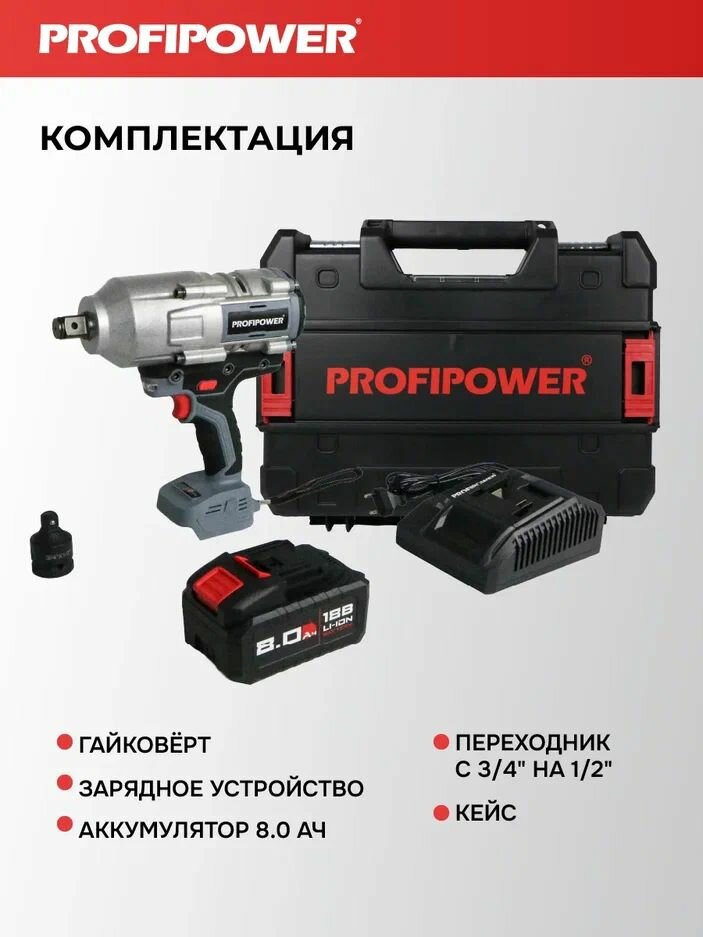Аккумуляторный гайковерт бесщеточный ударный ProfiPower T-2000N E0187