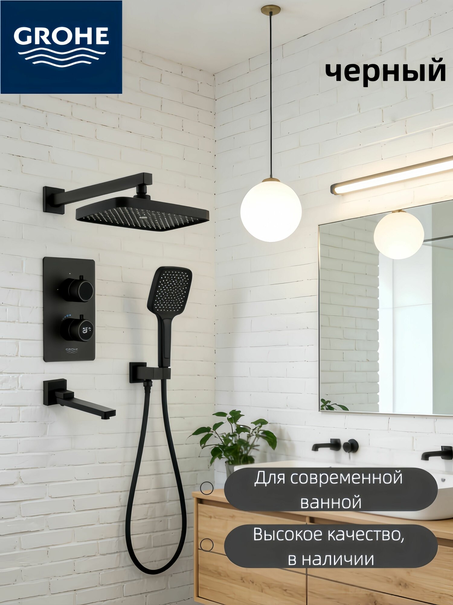 Установка для душа Grohe скрытого монтажа с цифровым дисплеем современная ванная