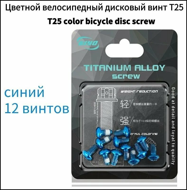 T25 Комплект болтов 12 шт. для крепления тормозного диска, болты синий цвета M5x10