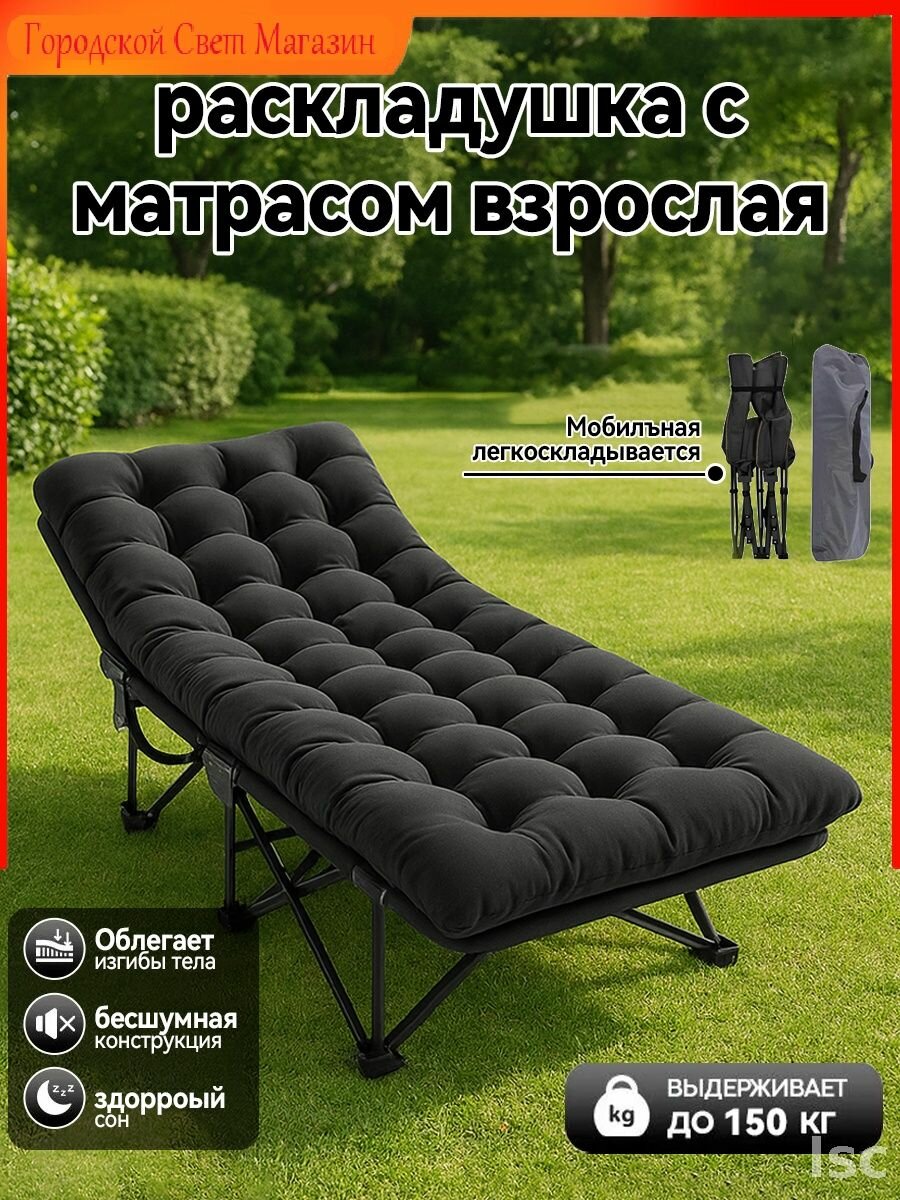 Раскладушка с матрасом 190*71 Вес до 150 кг / Прочный металлический каркас на резиновых ножках для квартир, загородных домов и отдыха на природе