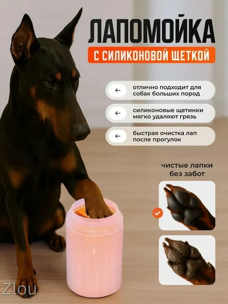 Лапомойка для собак крупных и средних пород