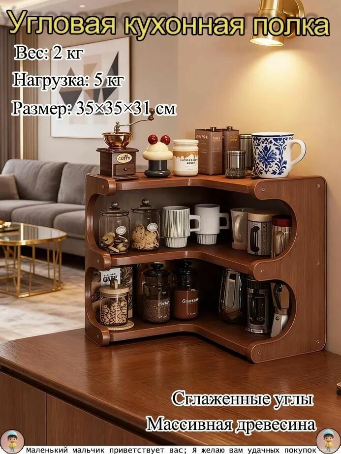 Полка для кухонной мебели Настольная Угловая, 35х35х31 см, 1 шт.