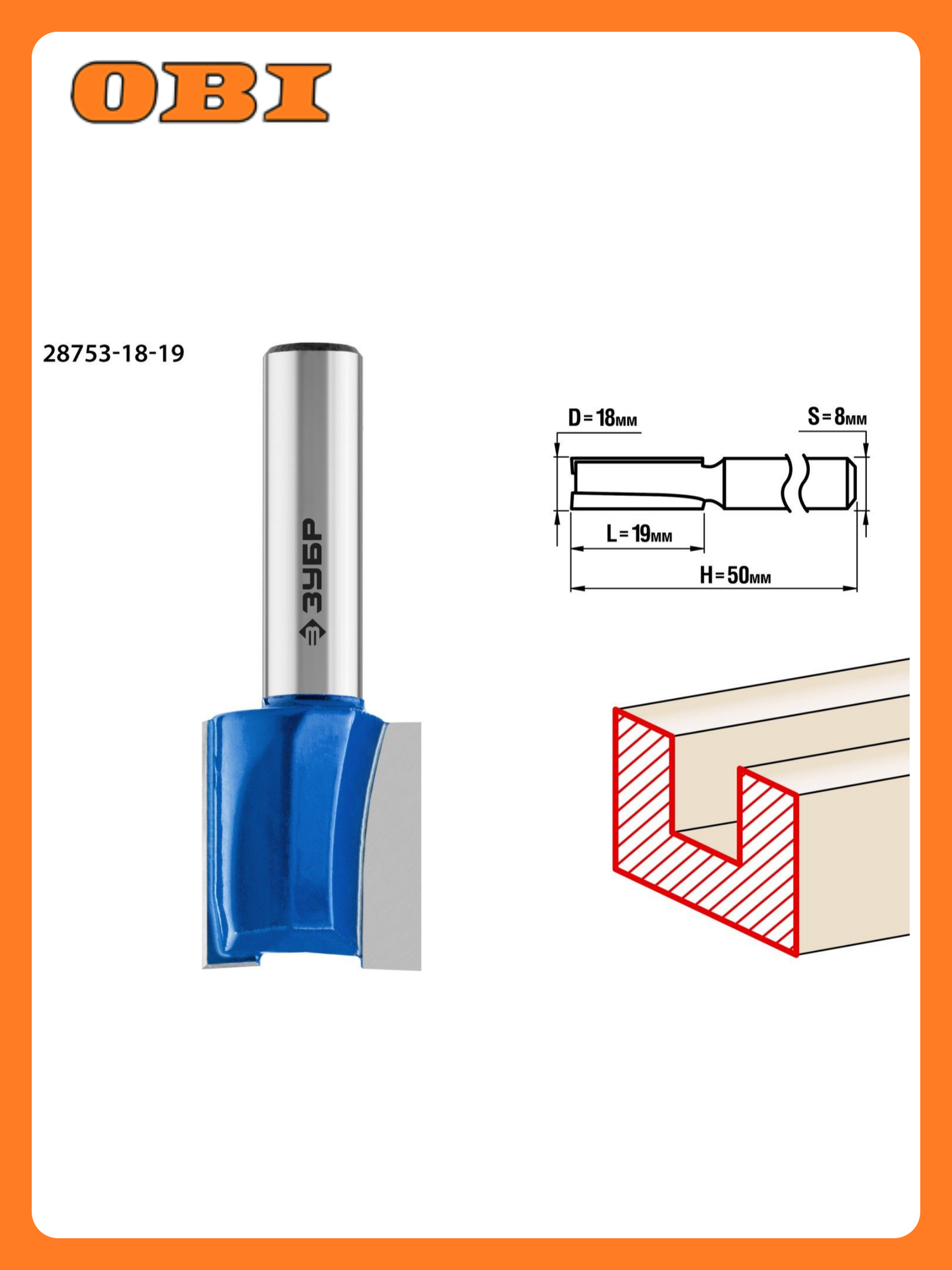 Фреза ЗУБР, для дерева, пазовая, прямая, твердосплавная, рабочая высота 19 мм