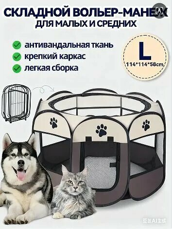 Вольеры и манежи для питомцев: мелкие/средние/крупные породы собак, кошек, для квартиры и улицы (клетки), складные палатки