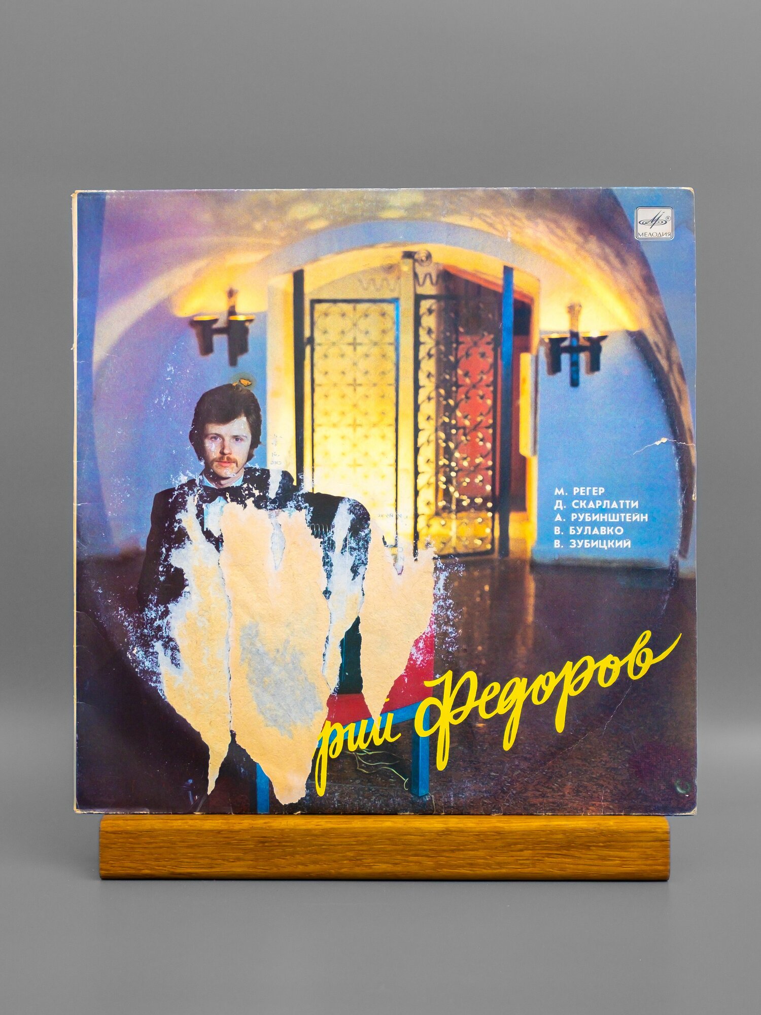 Юрий Фeдoров (баян) / виниловая пластинка LP VG+
