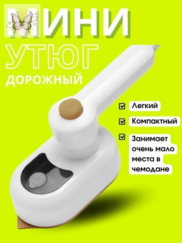 Утюг