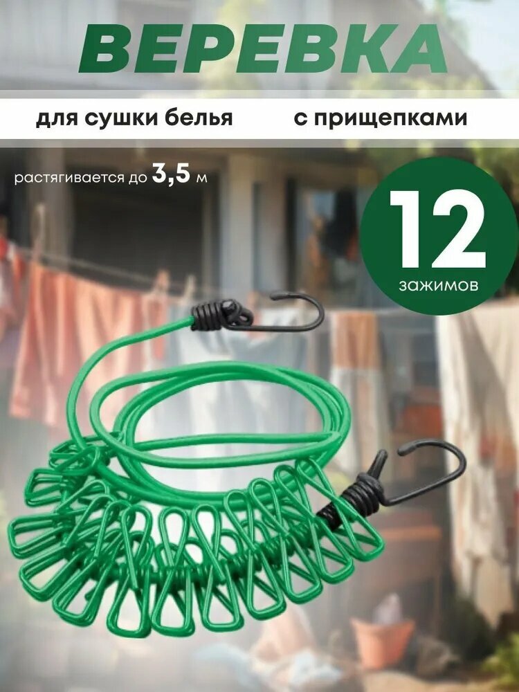 Прищепки для белья 12 шт.