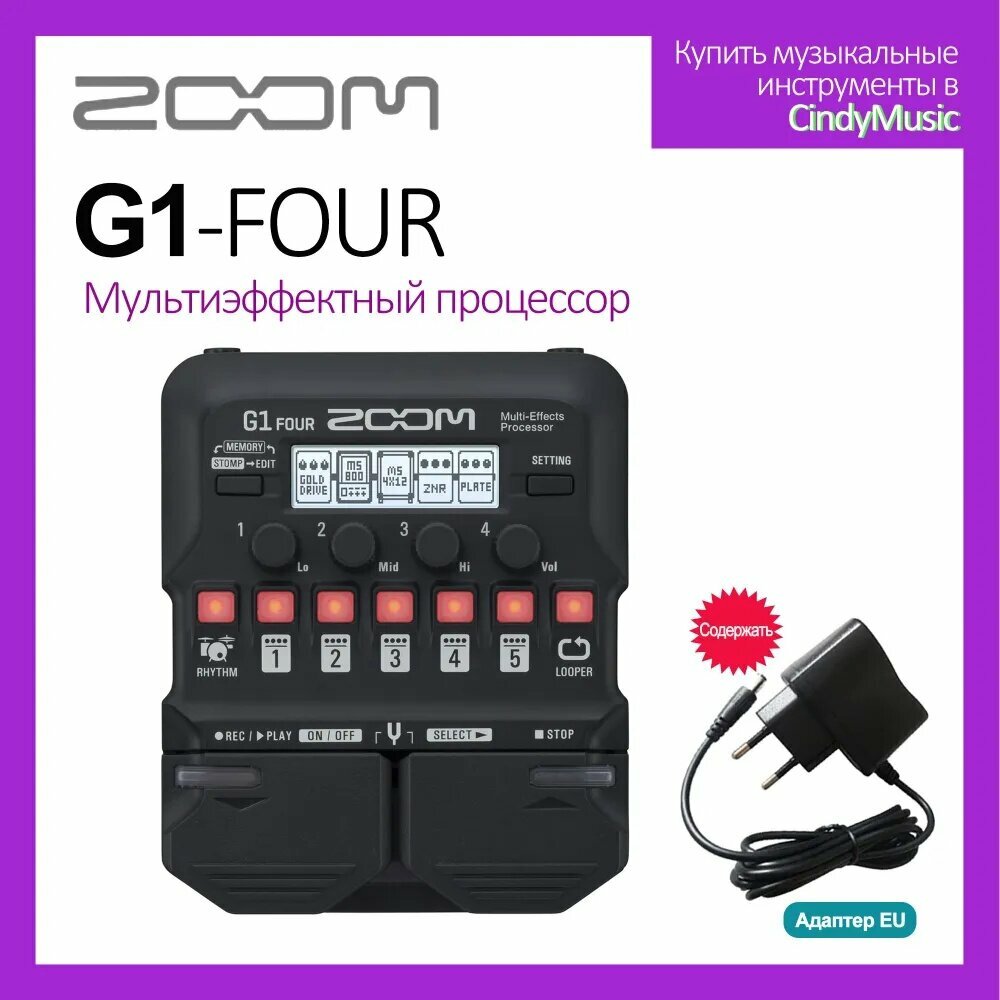 Процессор Zoom G1 Four Guitar Multi Effect Мультиэффектный процессор (Содержать Адаптер EU)