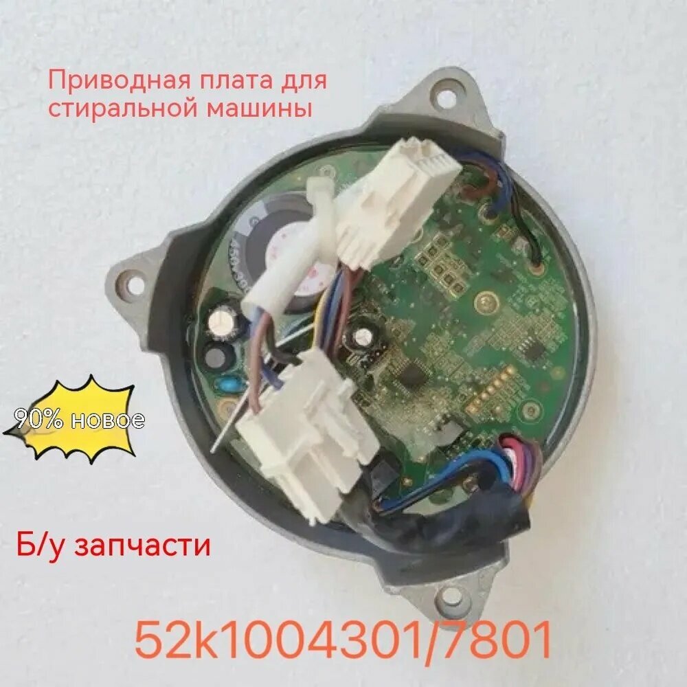 Аксессуар для стиральной машины