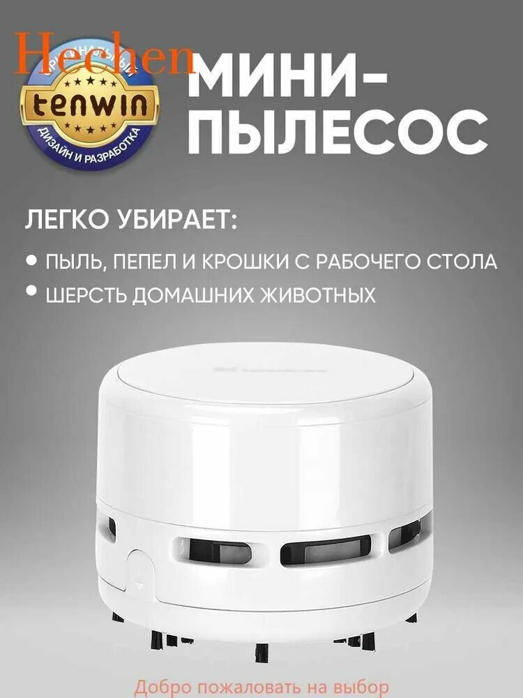 TENWIN пылесос настольный на батарейках для дома и офиса, ручной, компактный, беспроводной, мини-пылесос