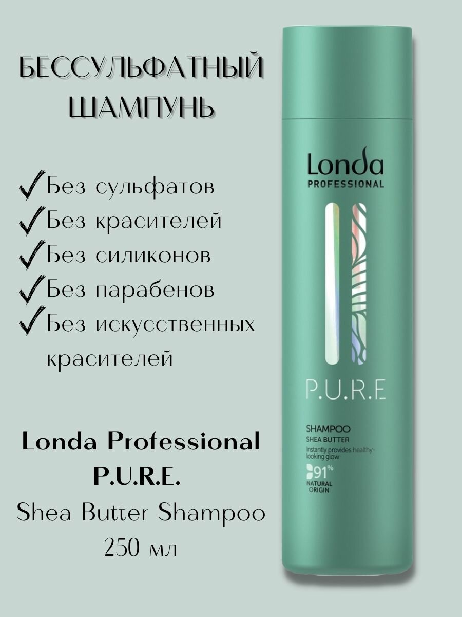 Londa Professional Шампунь для волос P.U.R.E, без сульфатов, парабенов, силиконов и искусственных красителей, без ингредиентов животного происхождения, 250 мл