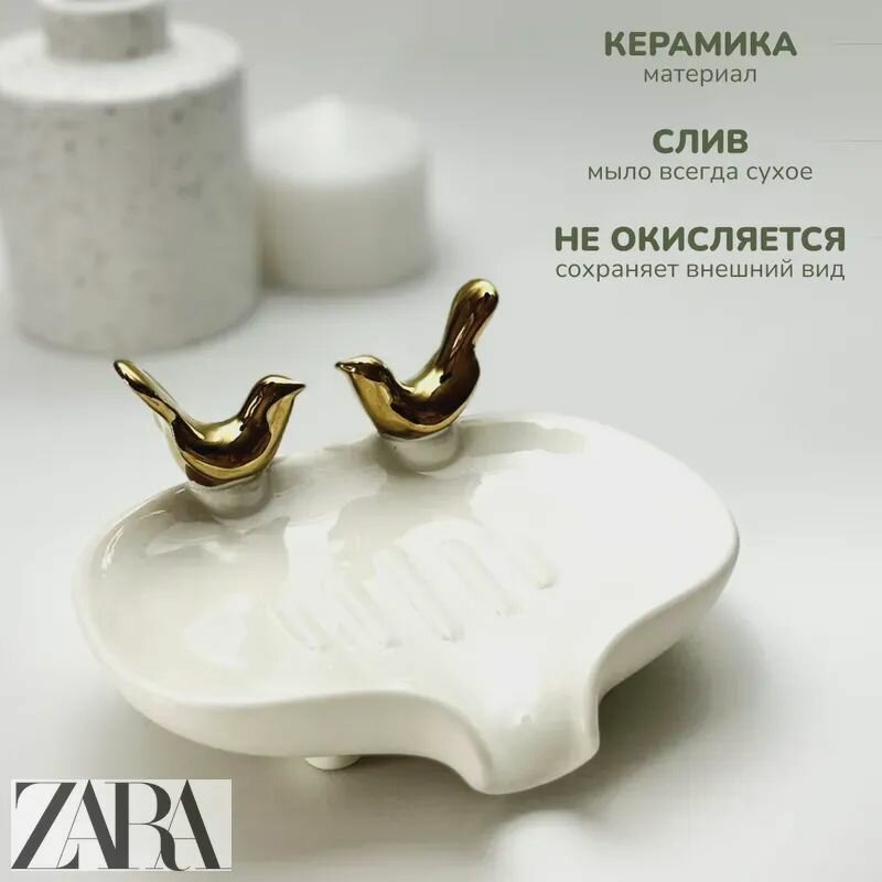 ZARA HOME Мыльница "ванная"