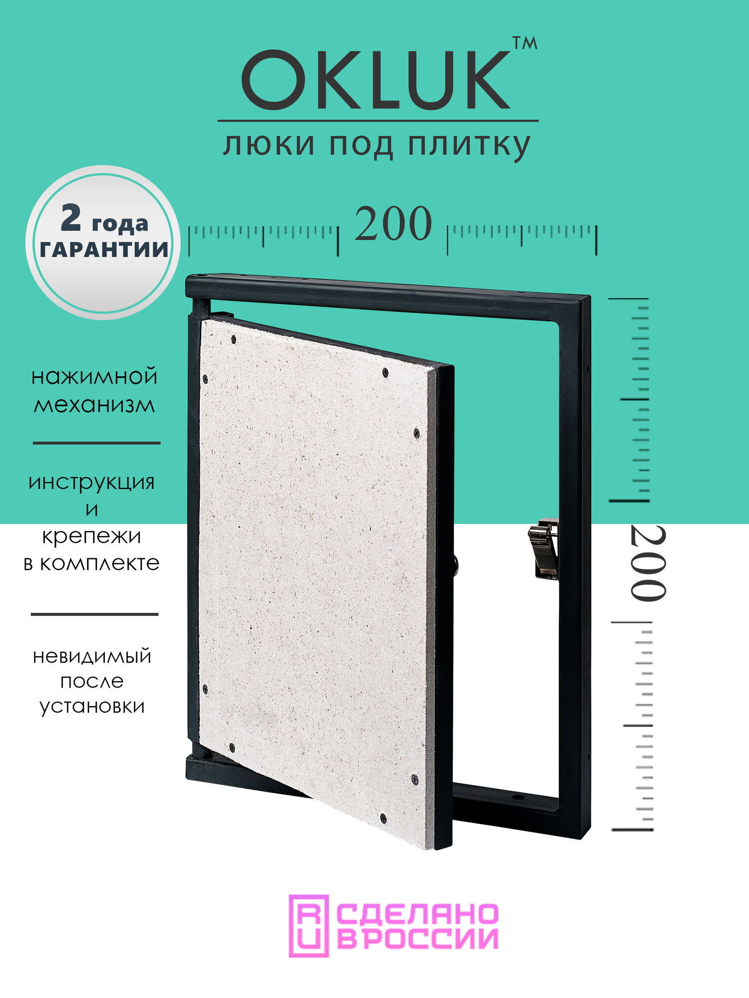 Люк ревизионный под плитку 200х200 мм OKLUK фактический размер 160(ширина) х 233(высота) мм