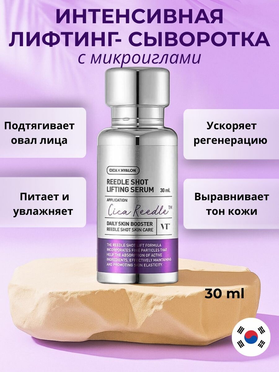 VT Cosmetics Лифтинг сыворотка с микроиглами Reedle Shot Lifting Serum 30 мл.
