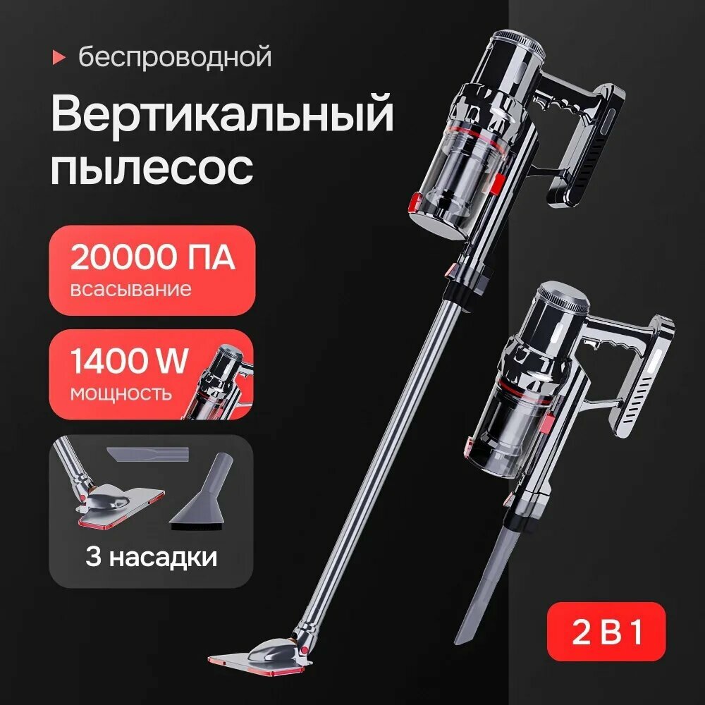 Вертикальный пылесос