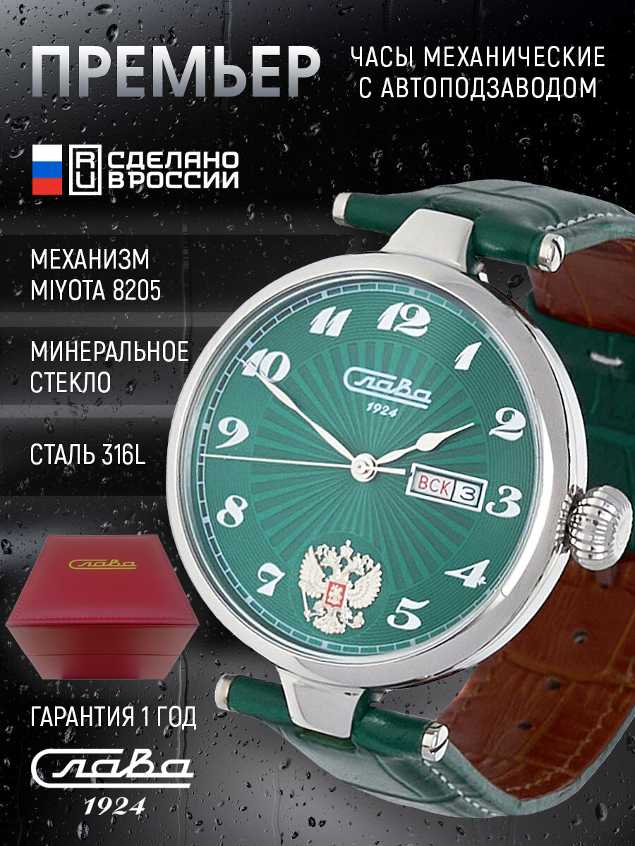 Наручные часы Премьер