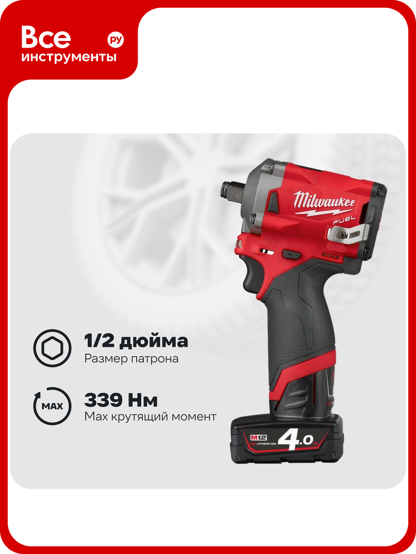 Аккумуляторный гайковерт Milwaukee M12 FIWF12-422X FUEL 4933464616