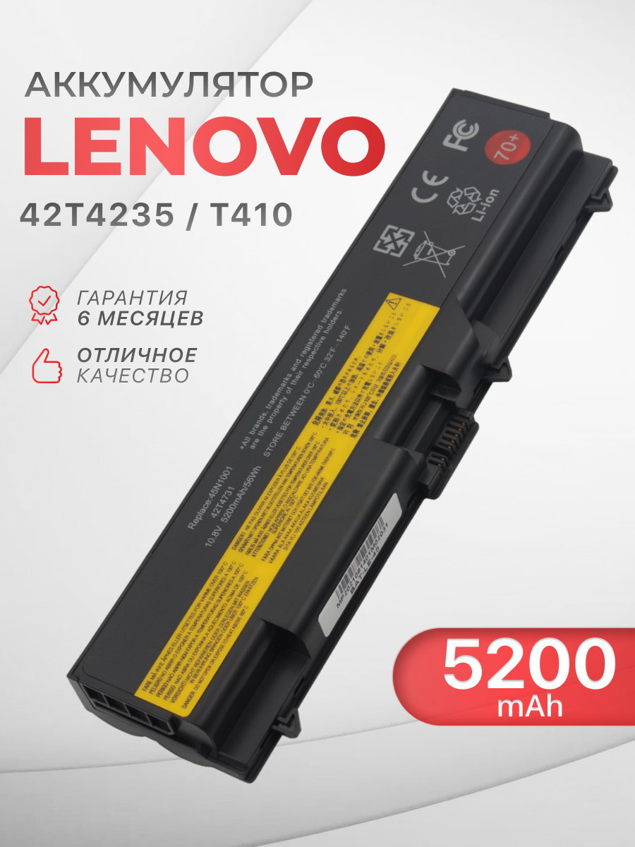 Аккумулятор для ноутбука Lenovo ThinkPad SL410, SL510, T410, T410, T510, Edge 14, 15, (42T4235, 42T4702), 5200mAh, 10.8V