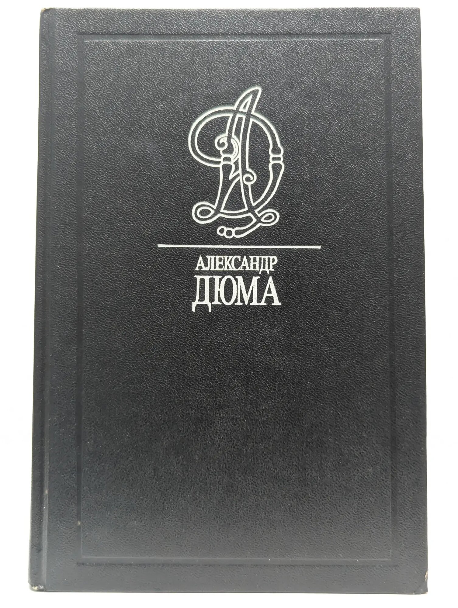 Королева Марго Дюма Александр 1992