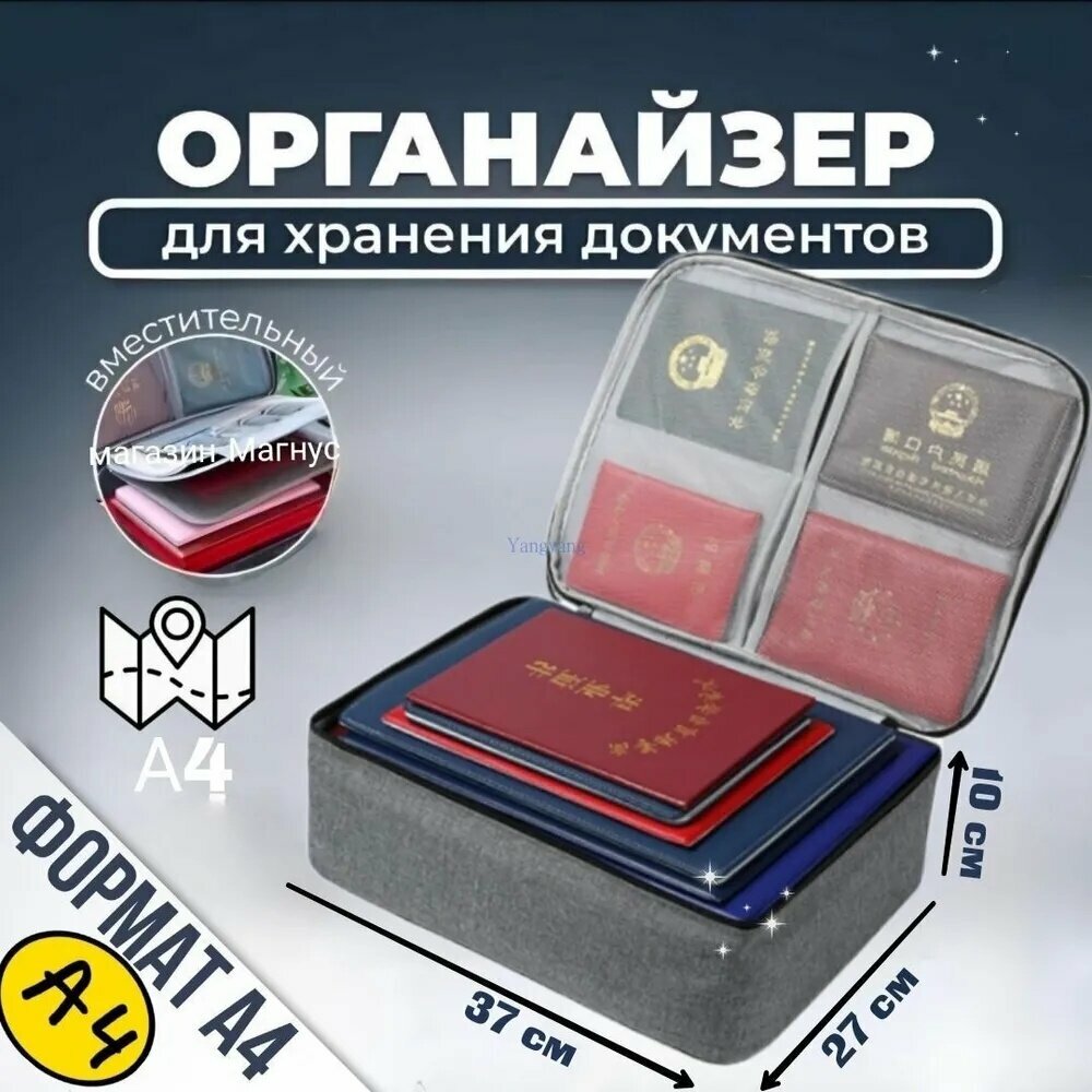 Органайзер для документов
