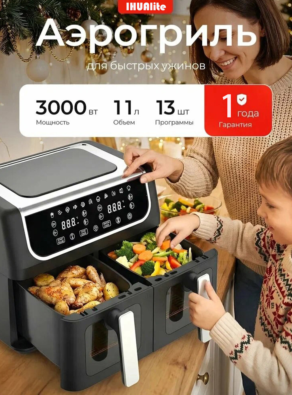 Аэрогриль с двумя чашами, Аэрогриль электрический, аэрогриль 11 литров, 3000Вт, 2 чаши, электронное управление, черный