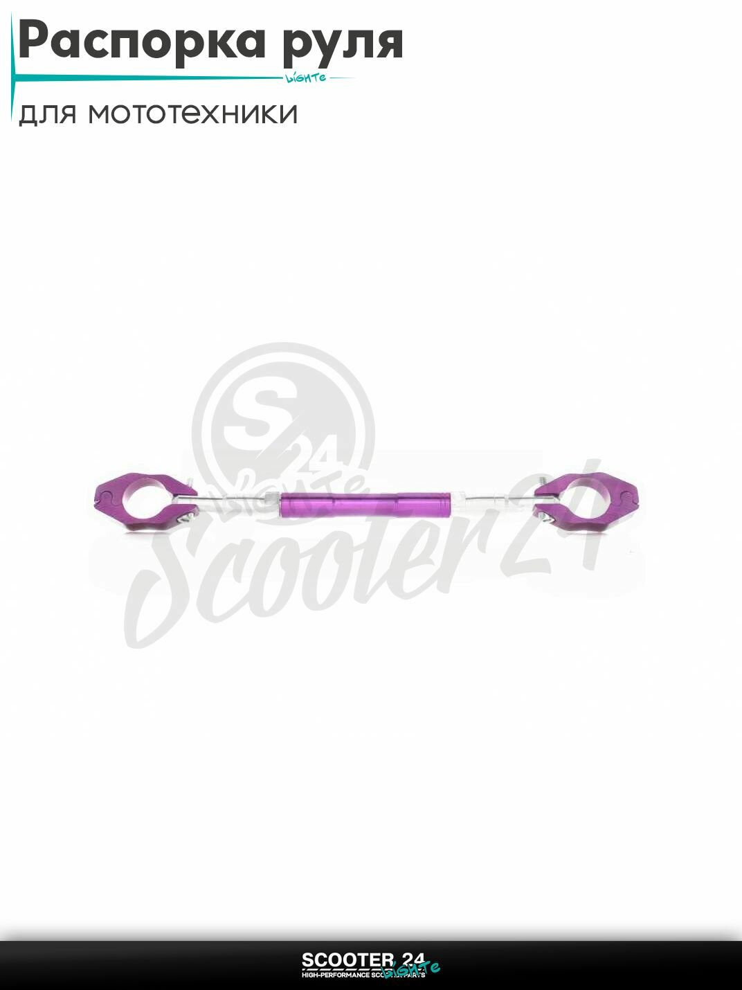 Распорка руля универсальная, регулируемая, CNC, L280-320 мм, d22 (синяя) на мотоцикл и питбайк / защита руля от излома