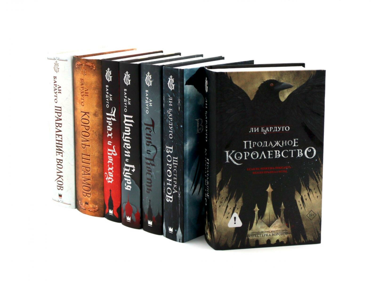 Ли Бардуго (комплект из 7-ми книг). Бардуго Л.