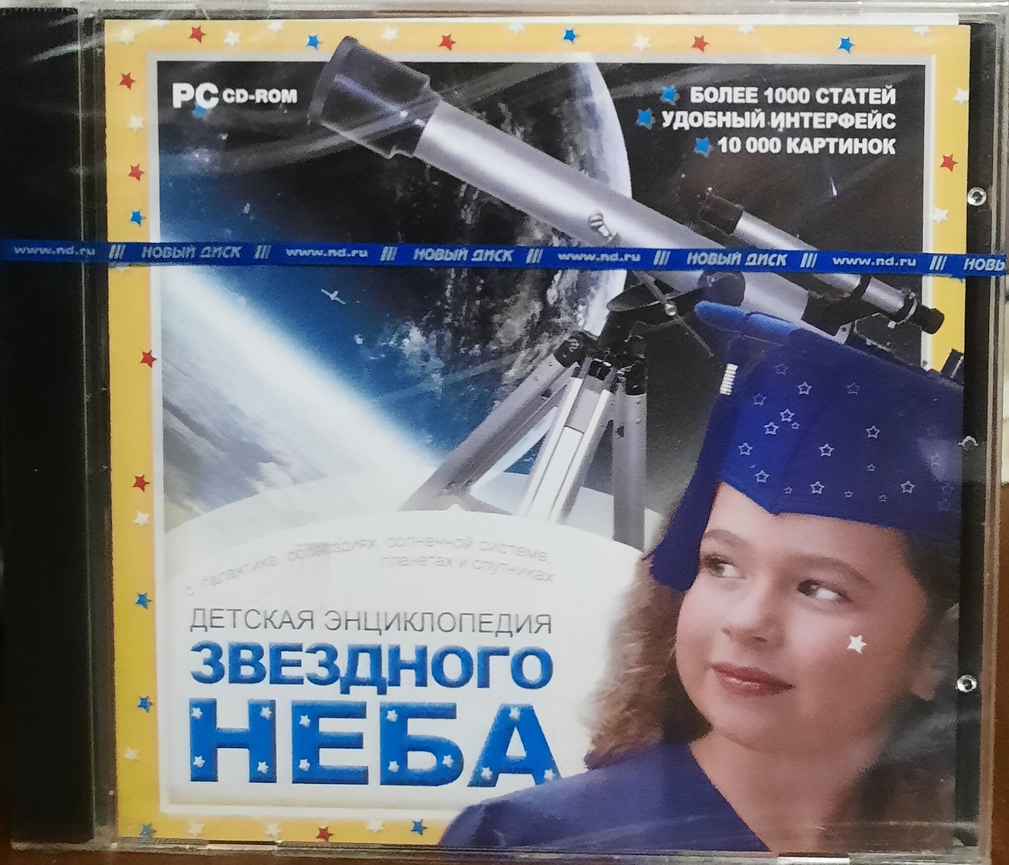 CD Детская энциклопедия Звездного неба (Jewel)