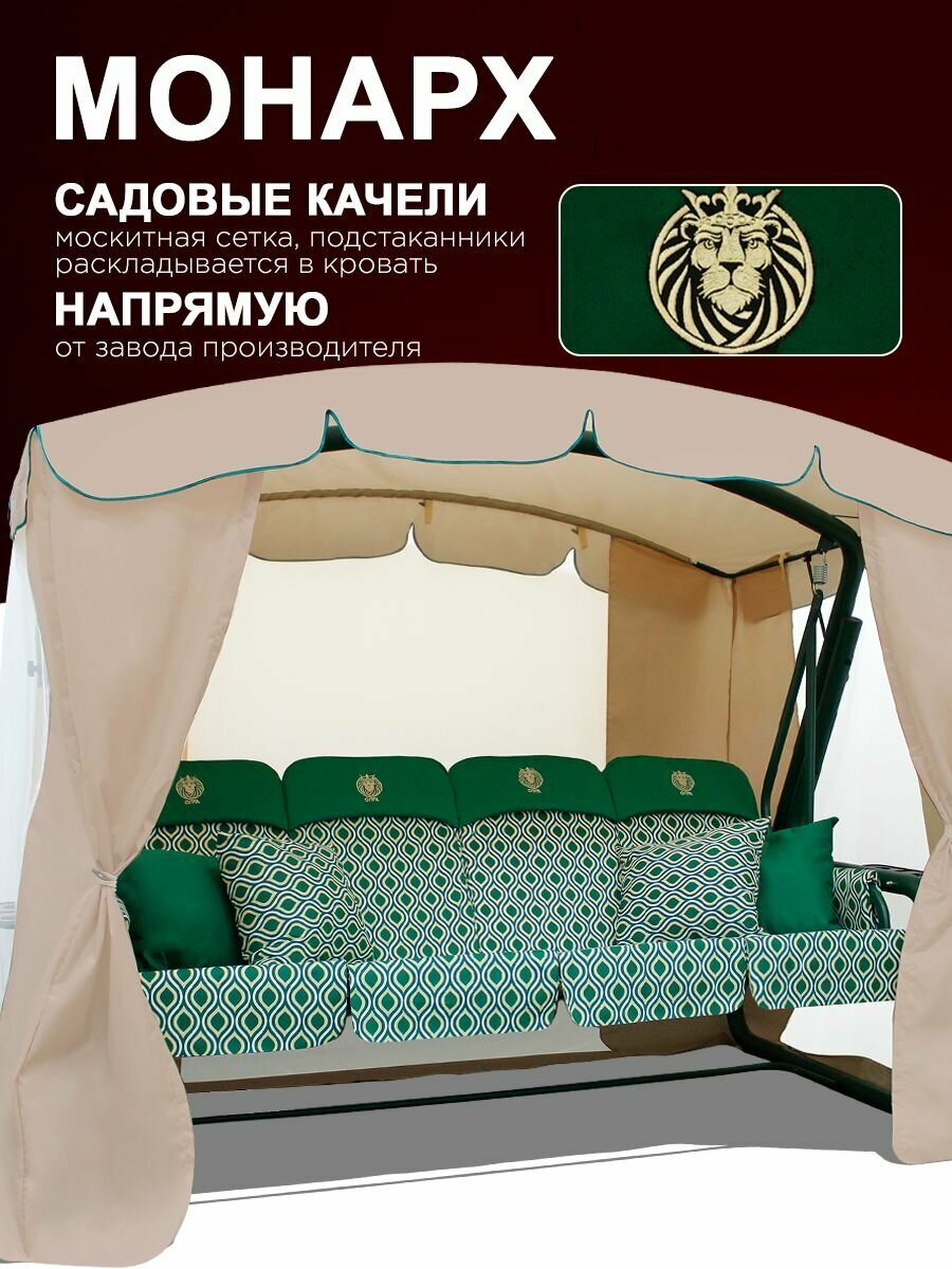 Монарх зеленый Садовые качели взрослые с тентом подвесные 4х местные, для дома и дачи, с москитной сеткой