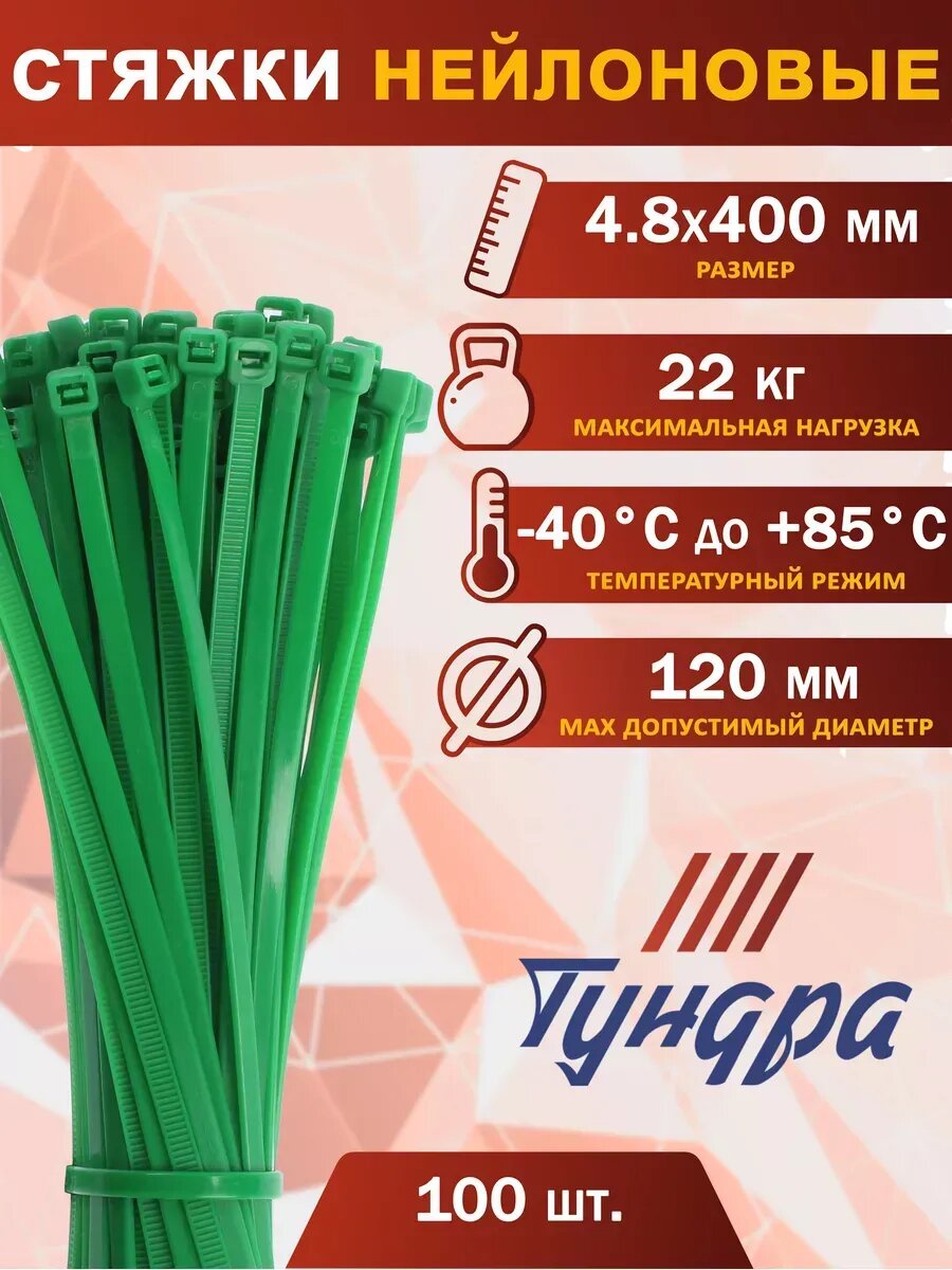 Хомут нейлоновый пластик, для стяжки, 4.8х400 мм, 100 шт.