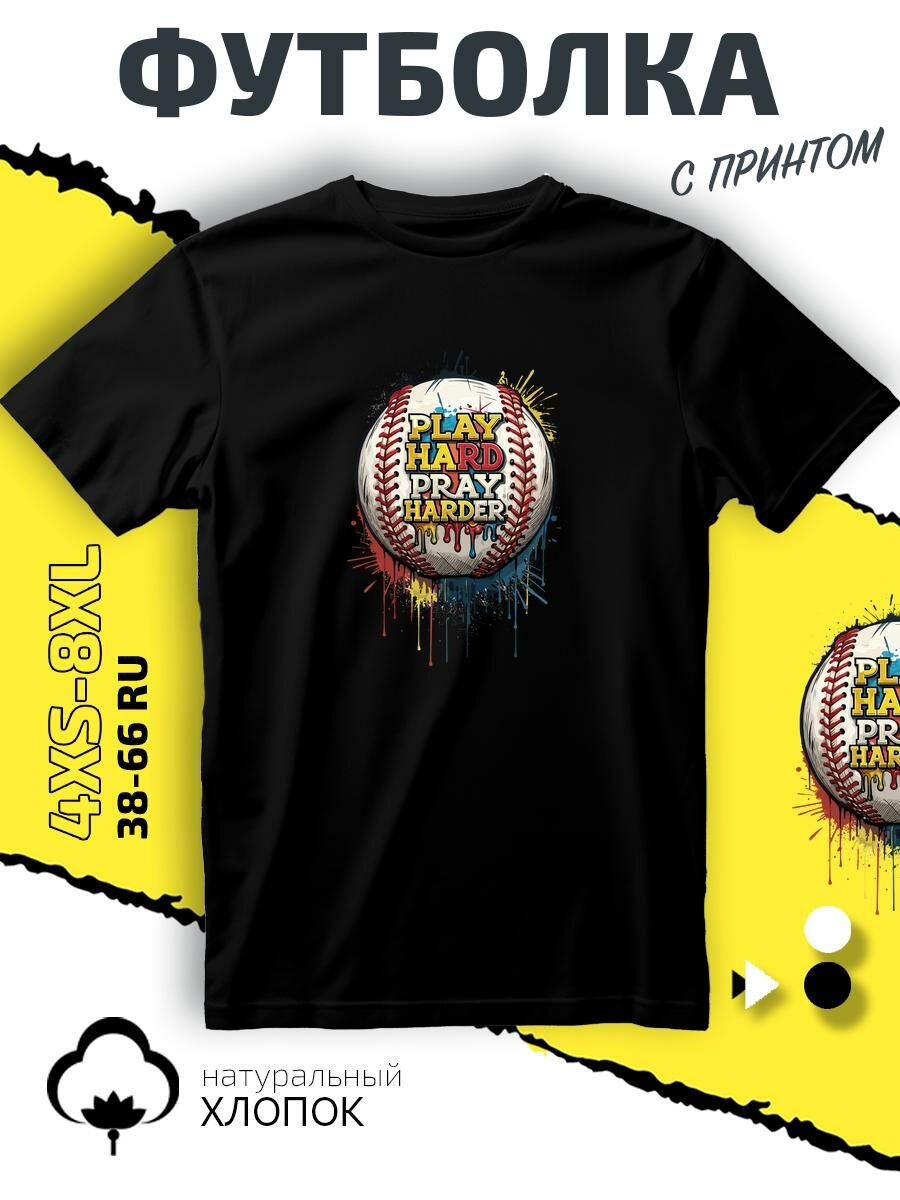Футболка Мяч Baseball Мотивирующая надпись