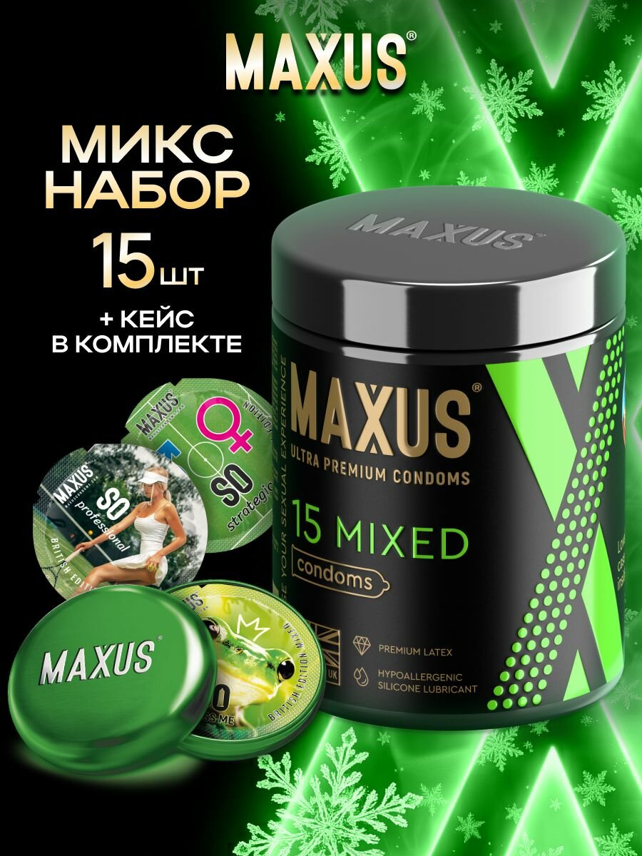 Презервативы 15 шт микс-набор MAXUS Mixed, кейс в подарок