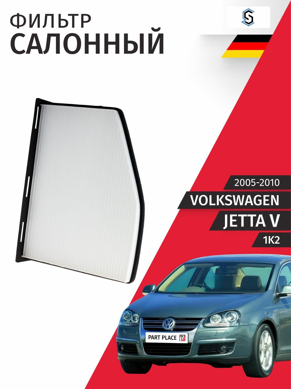 Фильтр салонный Volkswagen Jetta (5) 1K2 2005 - 2010, 1 шт STELLOX