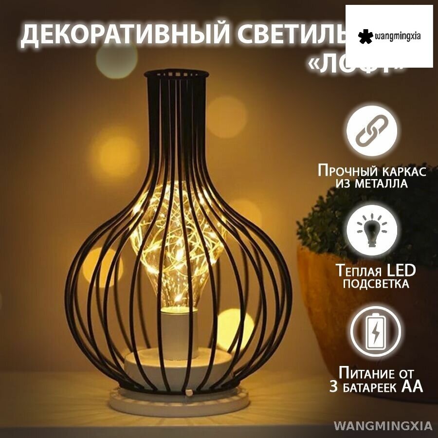 Интерьерный ночник лофт Графин представлен в эксклюзивном дизайне декоративного светильника