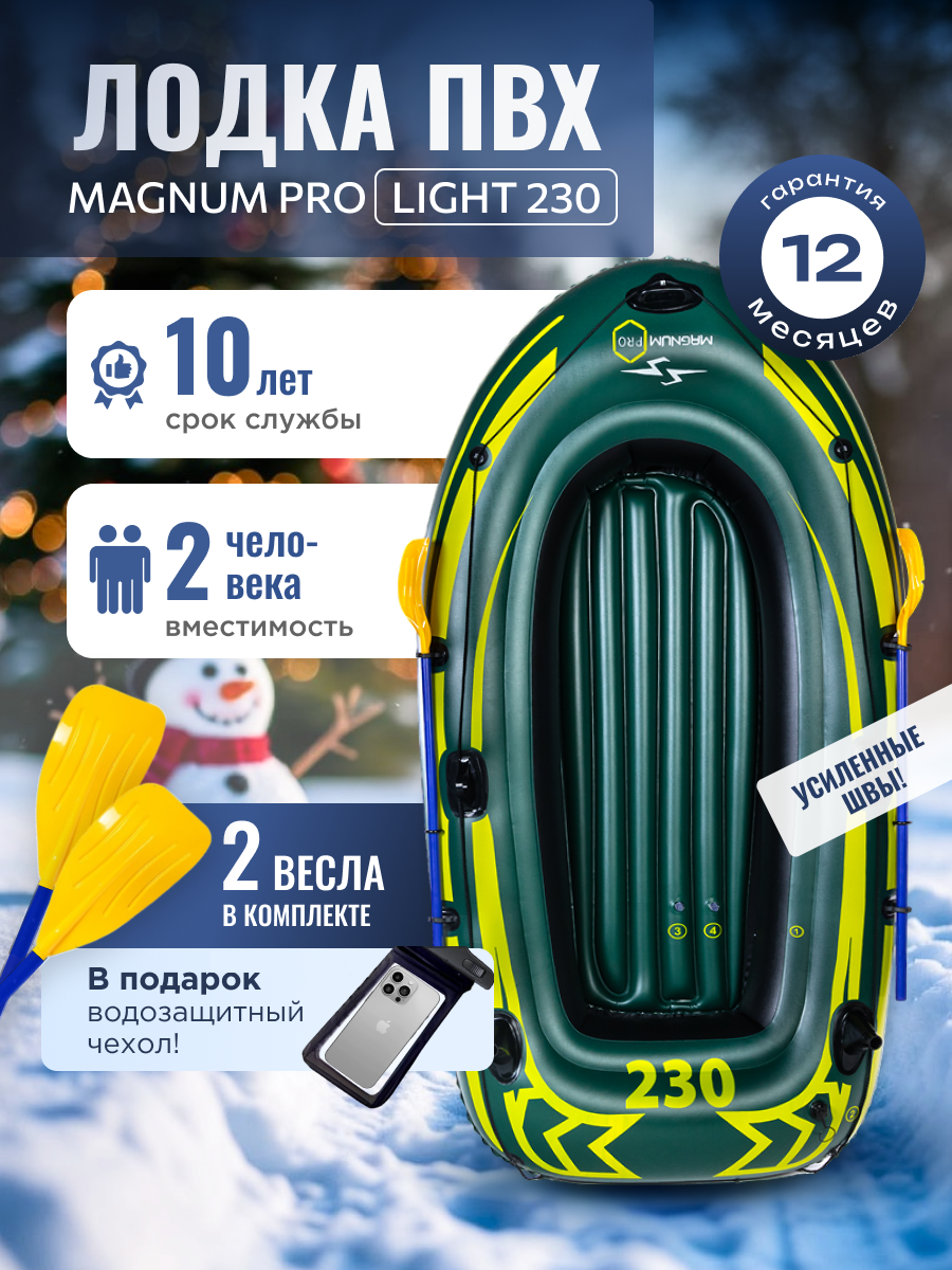 Лодка Magnum PRO Light, ПВХ, для рыбалки, зеленая, надувная, двухместная