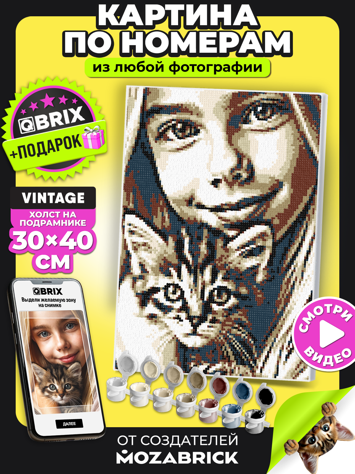 QBRIX Картина по номерам на холсте по фото 30х40 VINTAGE (А3, портрет на подрамнике, оригинальный подарок для детей и взрослых)