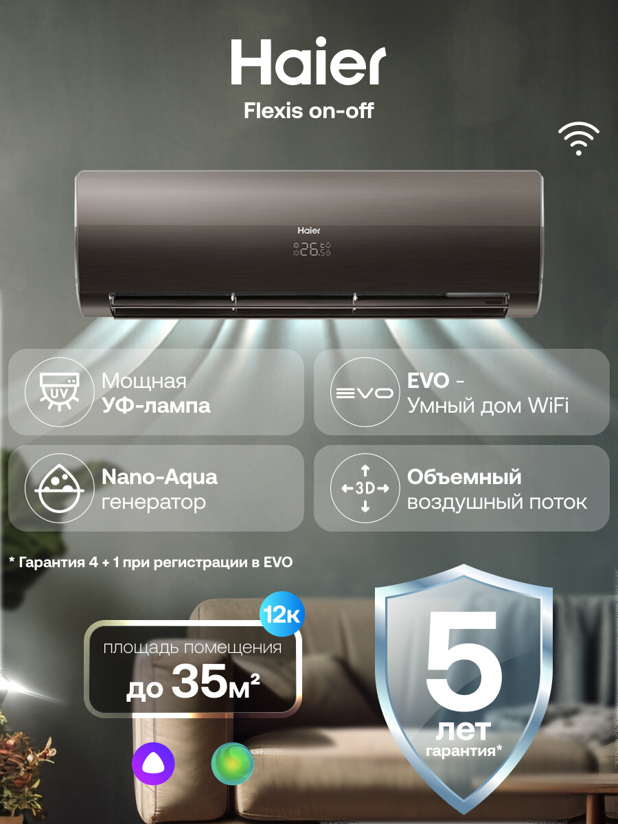 Сплит система кондиционер 12 Haier Flexis On-Off до 35 м2 для дома, квартиры настенный, с wi-fi, с Алисой, черный