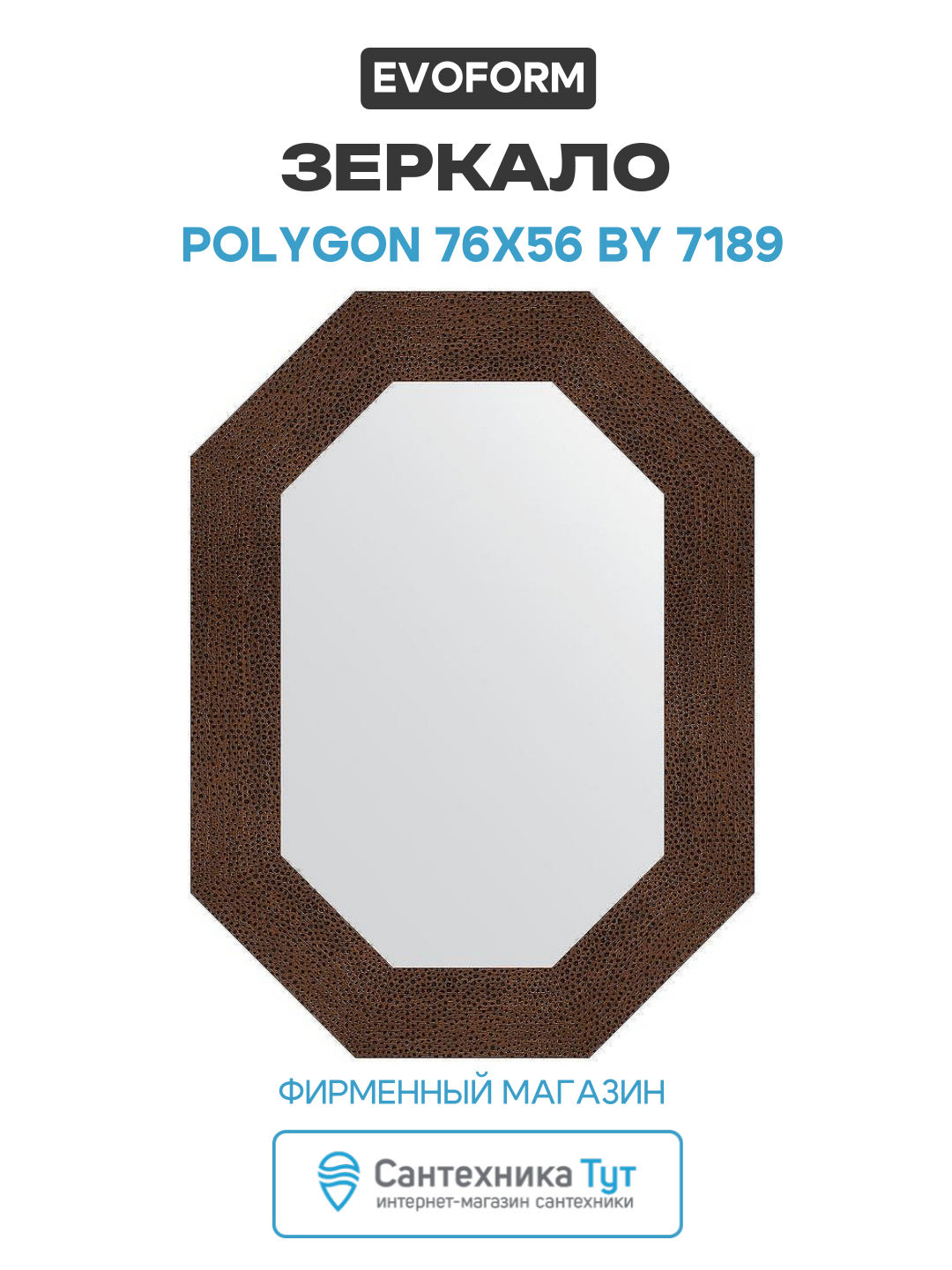 Зеркало Evoform Polygon 76х56 BY 7189 в багетной раме - Бронзовая лава 90 мм стекло бронза
