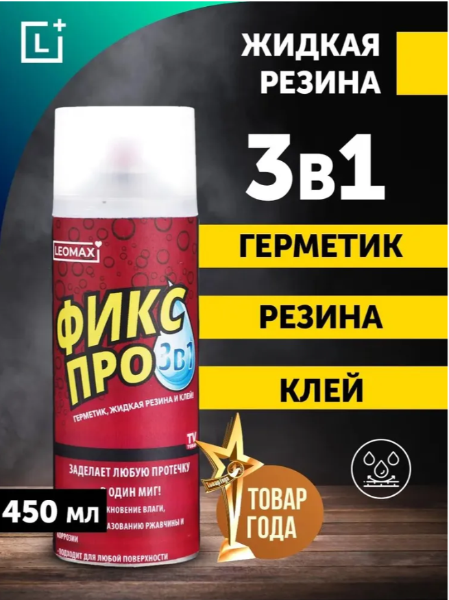 Жидкая резина Фикс Про 3в1, белый, 1 шт