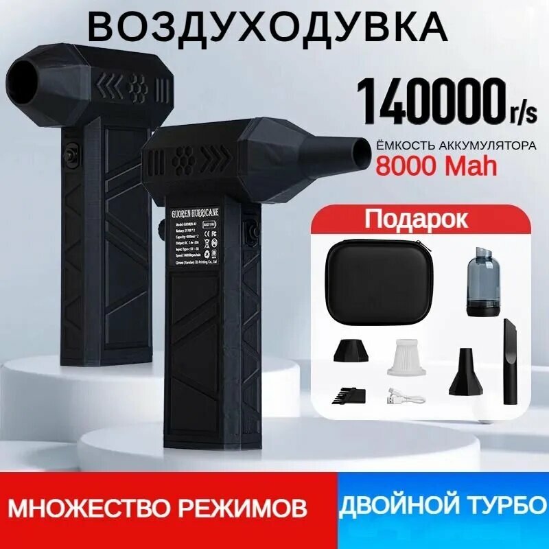 Портативная воздуходувка для уборки снега, опавших листьев, пылесоса и других целей, 8000 мАч, 140 000 об/мин