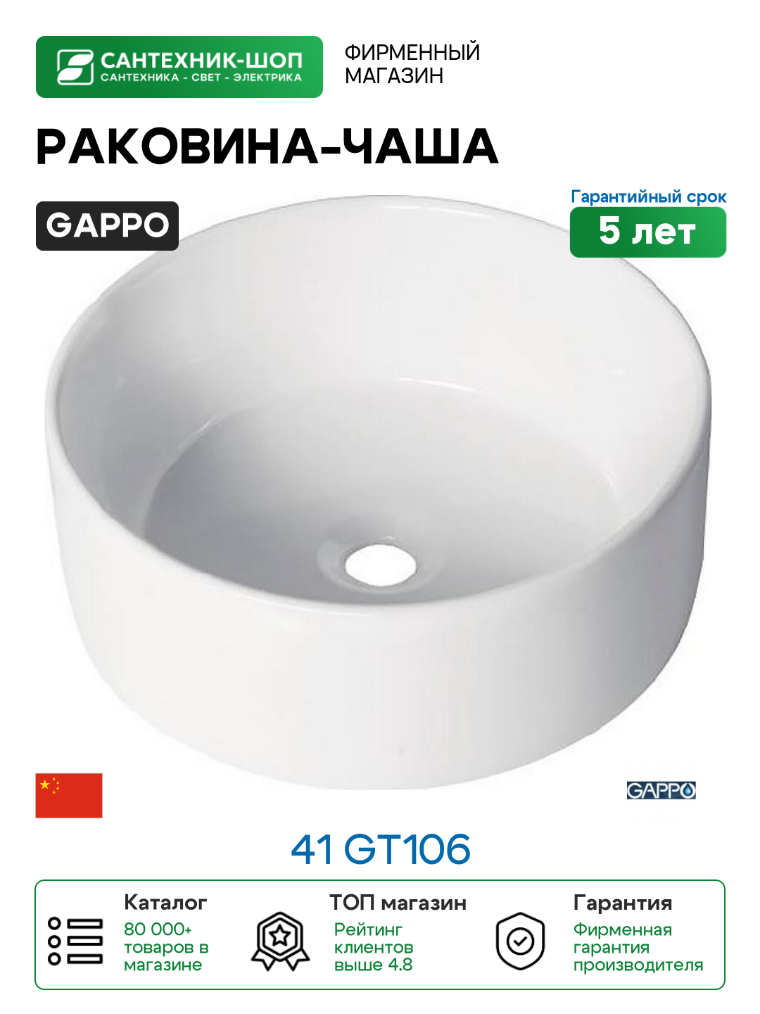 Раковина-чаша Gappo 41 GT106 Белая фарфор накладная