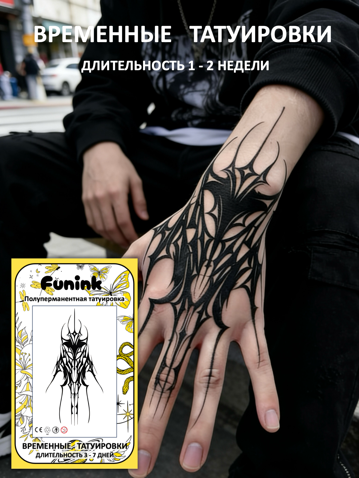 Временные Татуировки, Революционная Технология, "Рука Терновая" (темнеют через 24 часа),14 дней срок носки