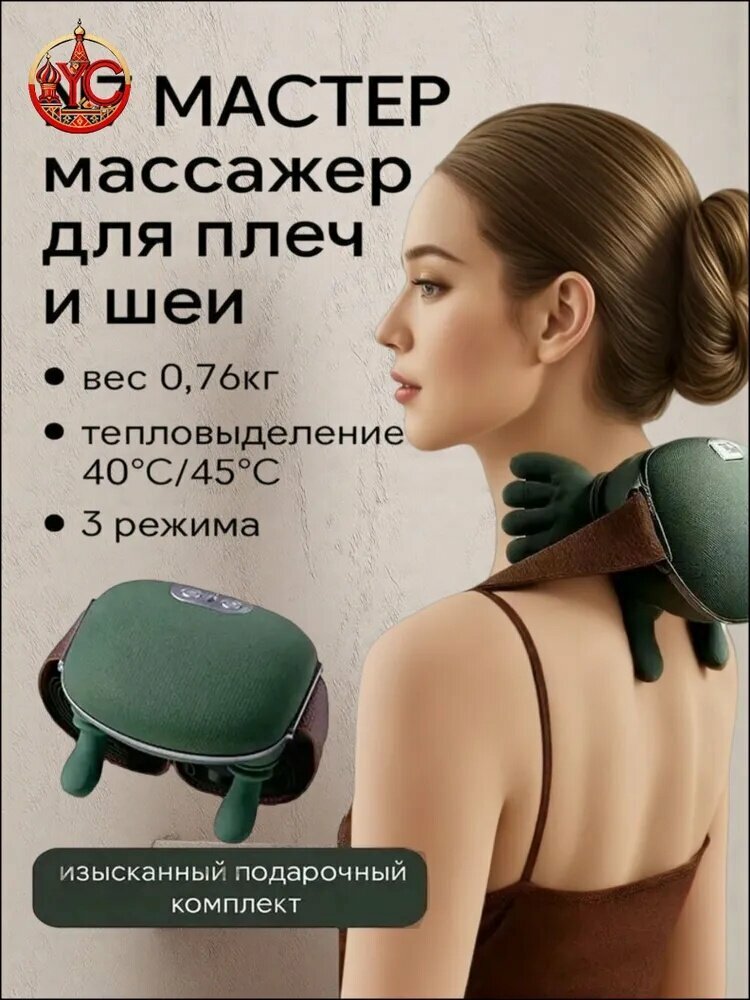Массажер для шеи и спины шиацу, электрический, с подогревом