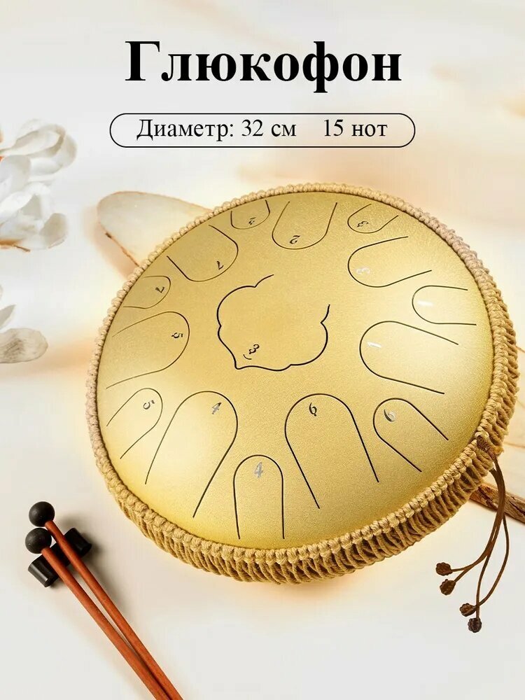 Глюкофон 32 см 15 нот музыкальный инструмент / ханг, перкуссия, барабан для медитаций