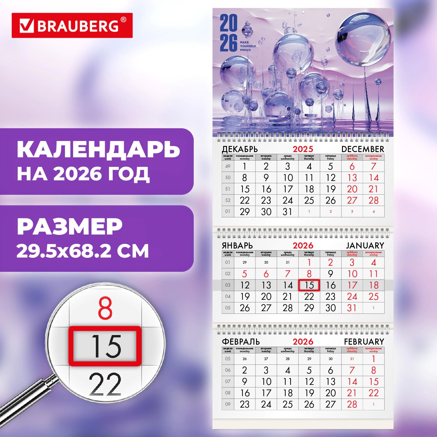 Календарь квартальный на 2026 г, 3 блока, 3 гребня, бегунок, мелованная бумага, BRAUBERG, "Фантастический мир", 116800